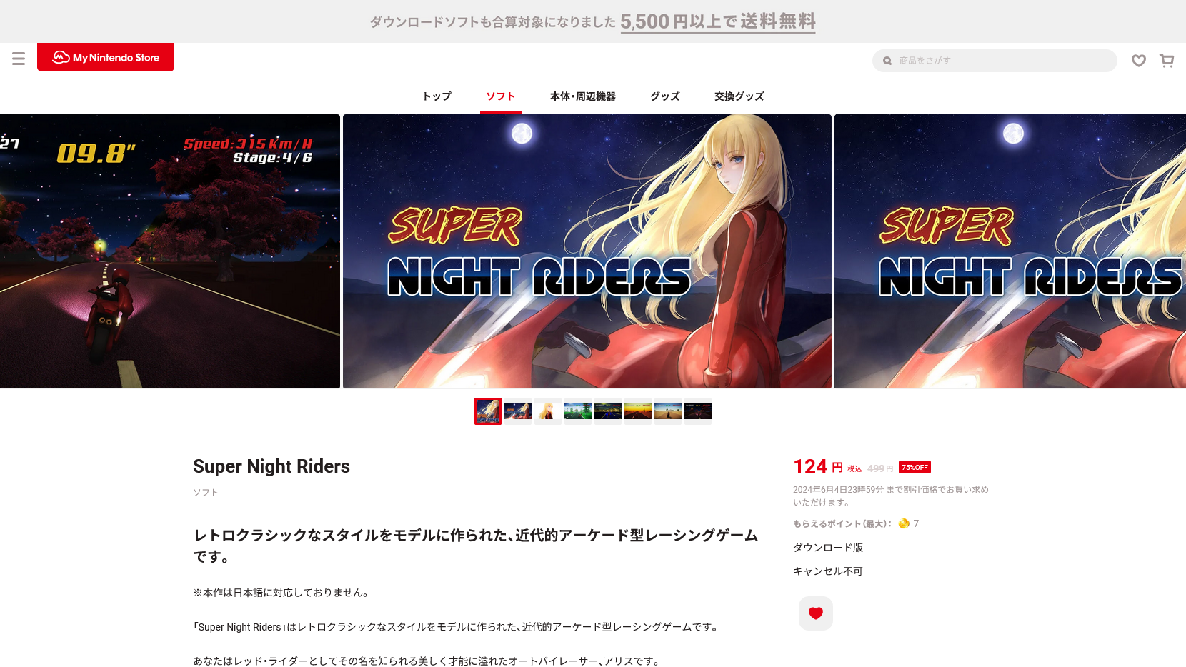 Super Night Riders : ハングオンを彷彿とさせるアーケードゲームスタイルの3Dバイクレースゲーム | もしもガジェット